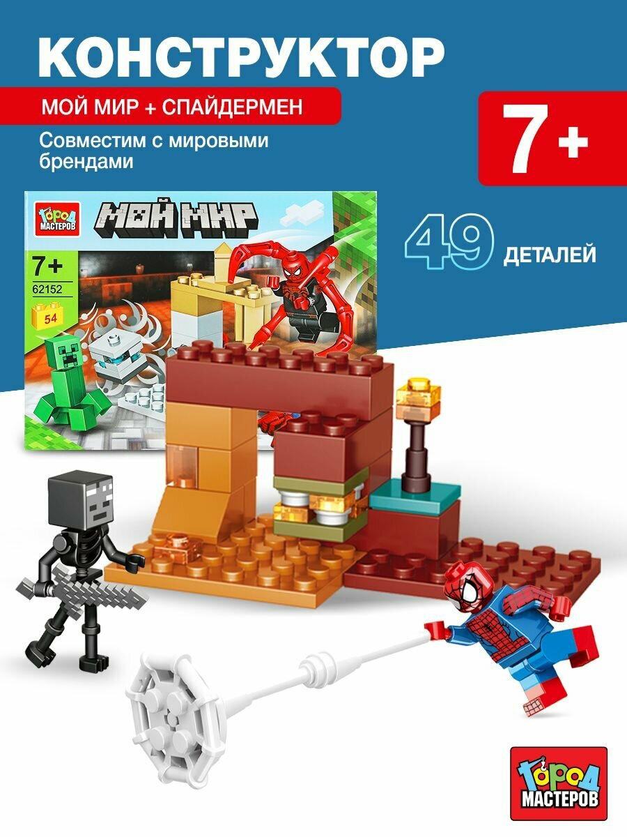 Конструктор для мальчика Мой мир Супергерой, 49 деталей, Город мастеров