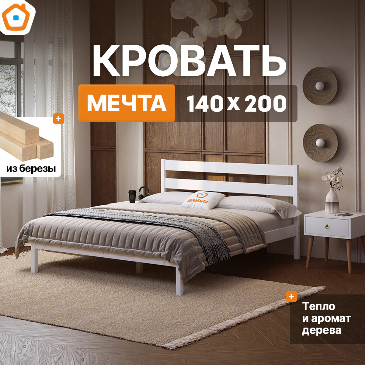 Кровать из массива березы Мечта-7 140х200 белая