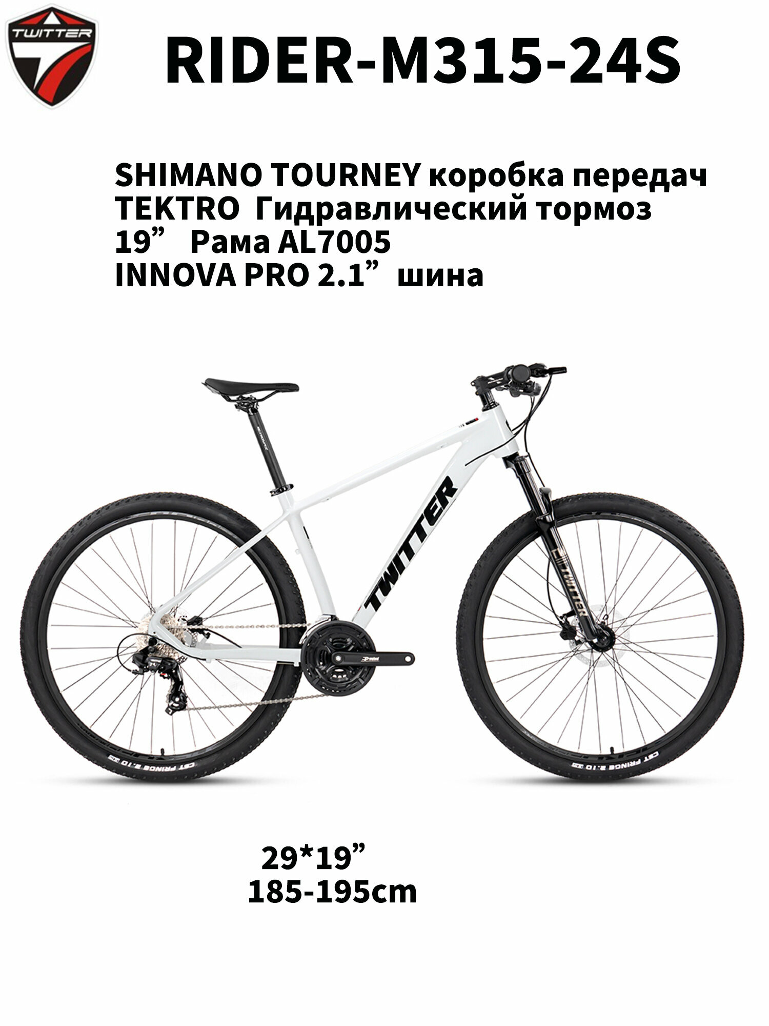 Дорожный велосипед TWITTER RIDER-M315-24S из 19-дюймового алюминиевого сплава, SHIMANO TOURNEY, гидравлические тормоза TEKTRO