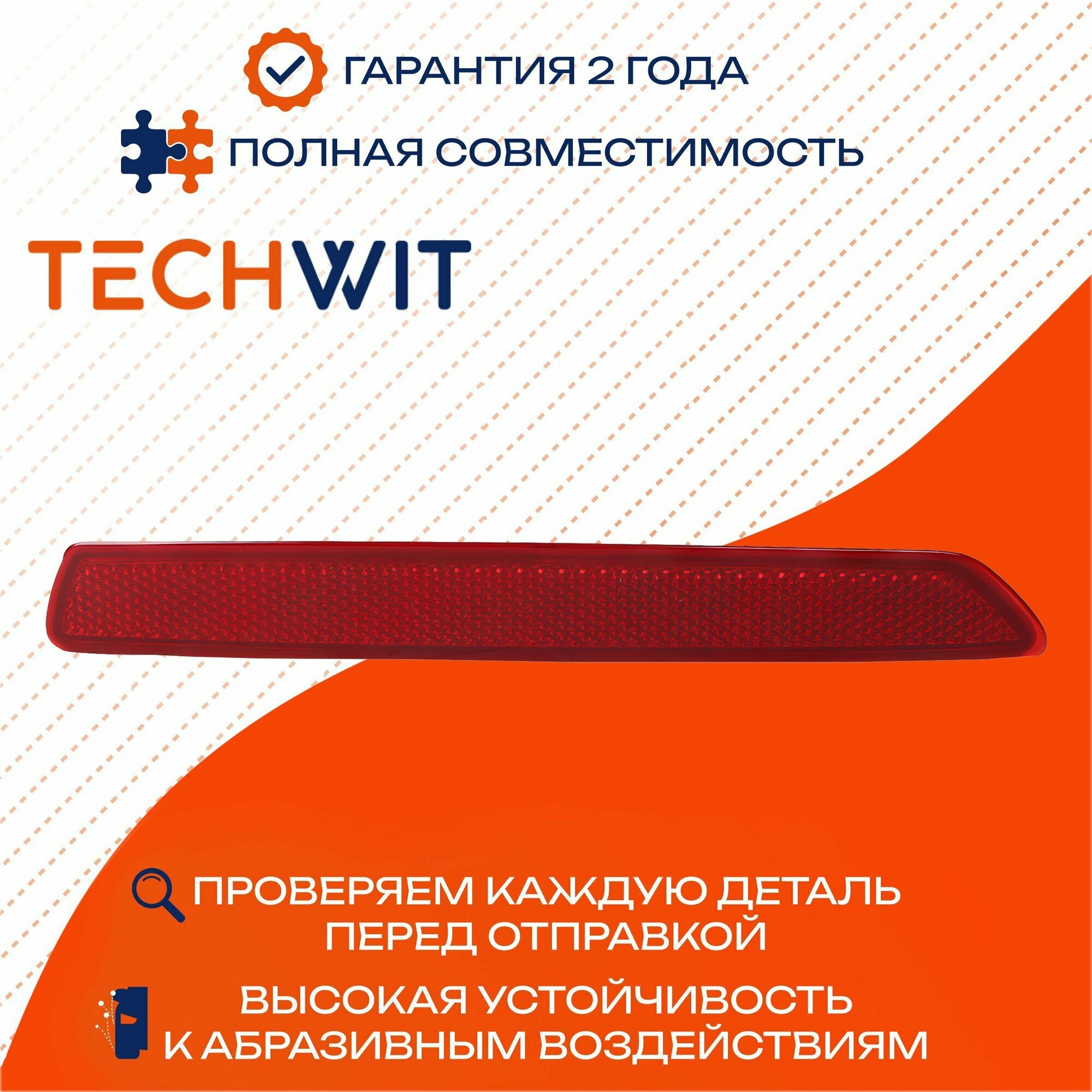 BMW 3 F30 LCI светоотражатель задний левый 63147400207 БМВ 3 F30 LCI 2015 TECHWIT