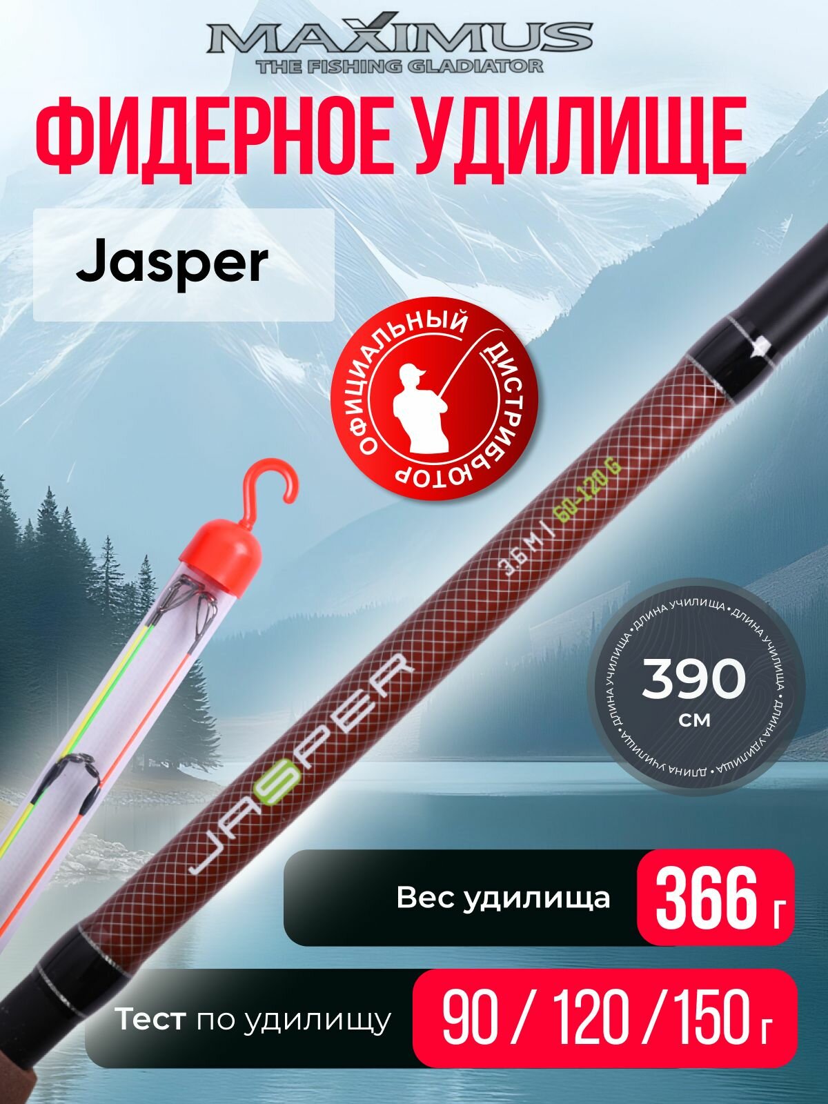 Фидерное удилище Maximus Jasper 3.9м 90/120/150 грамм