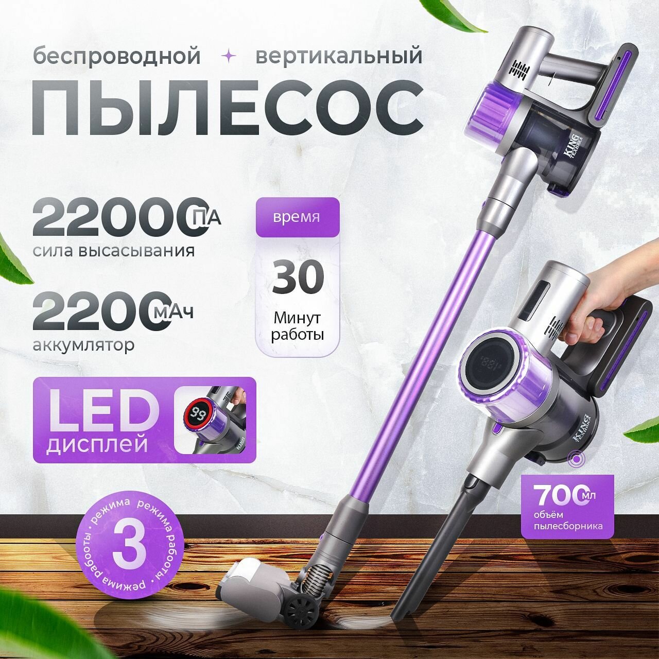 Вертикальный пылесос
