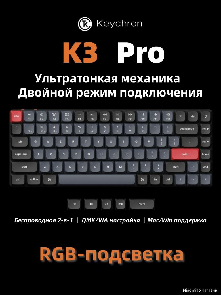 Беспроводная механическая клавиатура Keychron K3 Pro с низким профилем и поддержкой QMK/VIA для Mac и Windows