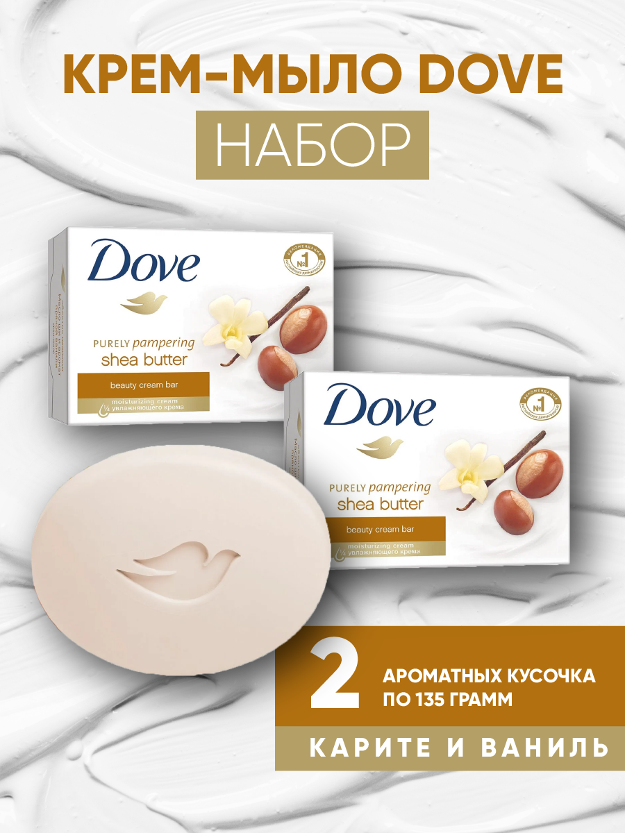 Крем мыло туалетное Масло ши и ваниль 135г, 2шт.