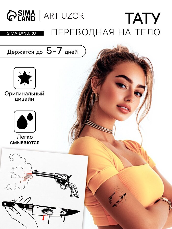 Переводная тату на тело чёрно-красная Нож и пистолет, 6×6 см, 10 шт.