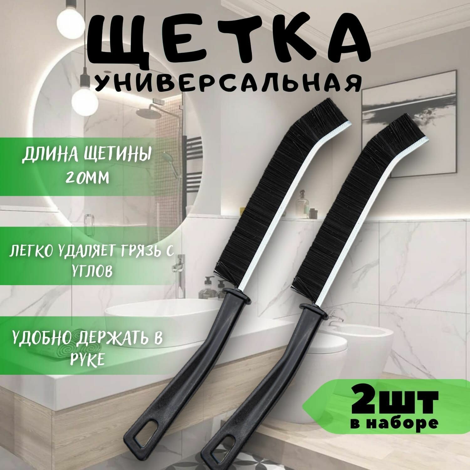 Универсальная щетка для уборки**