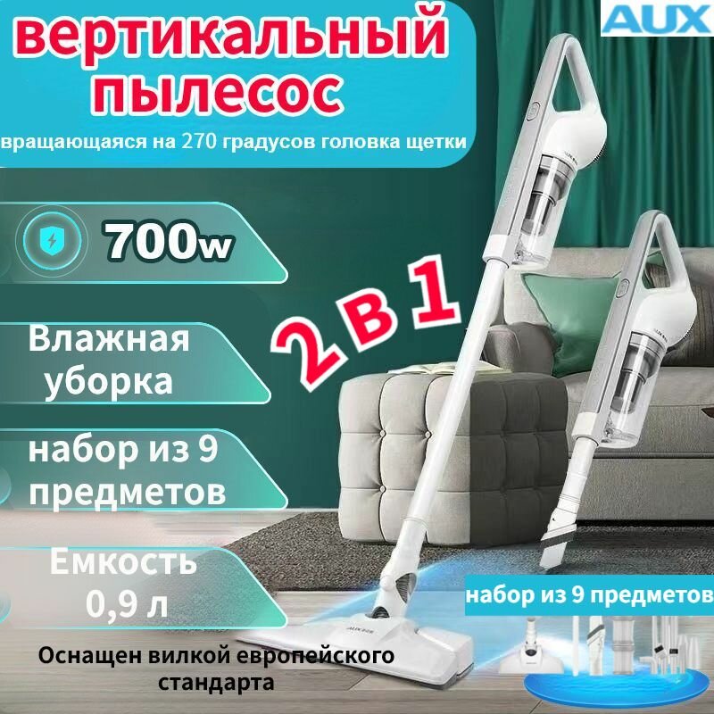 Мощный Вертикальный Пылесос Для Влажной И Сухой Уборки, Высокая Мощность, Объем 0,9 Литра, Набор Из 9 Предметов