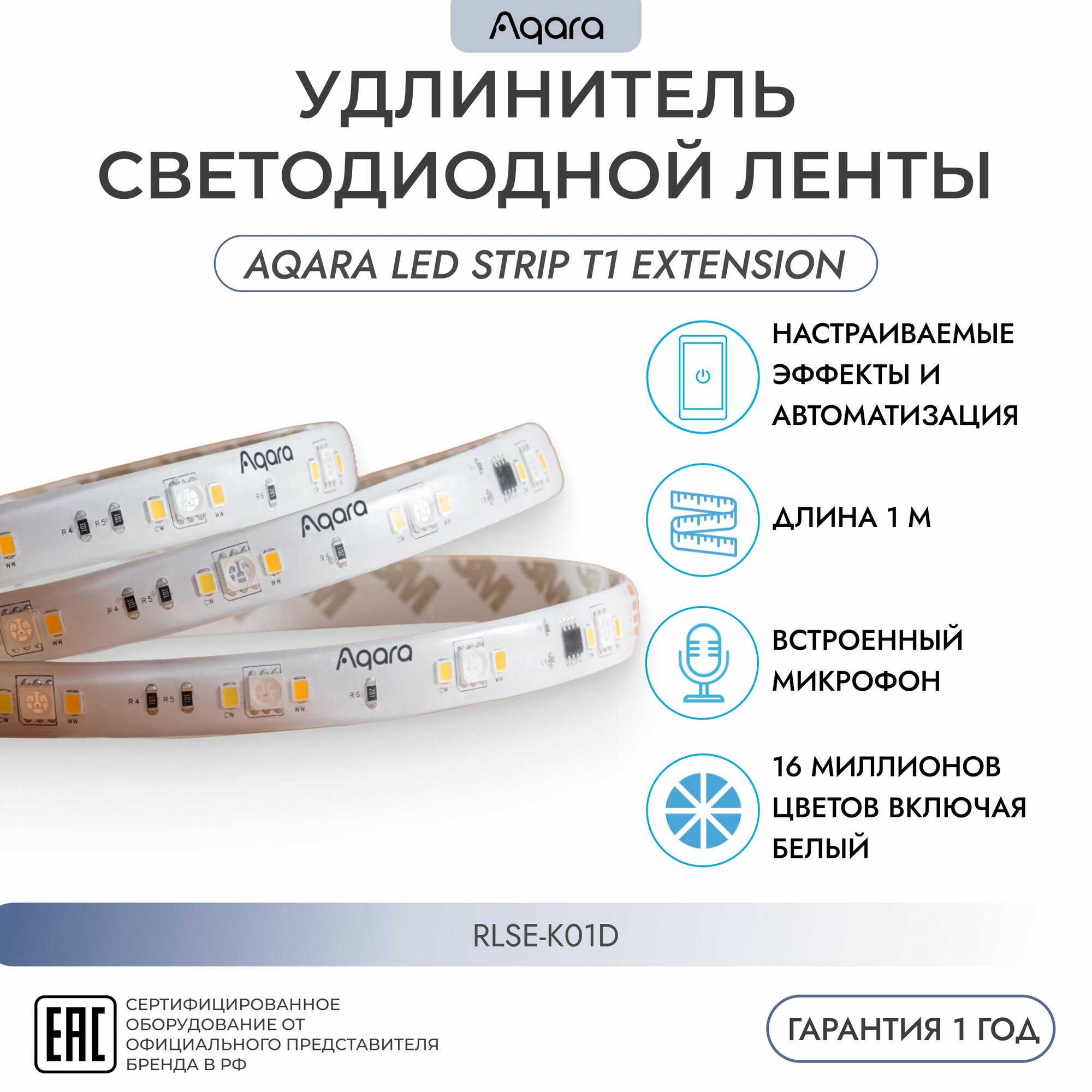 AQARA RLSE-K01D LED Удлинитель умной светодиодной ленты 1м Strip T1 Extension, Zigbee, умный дом, регион - Россия