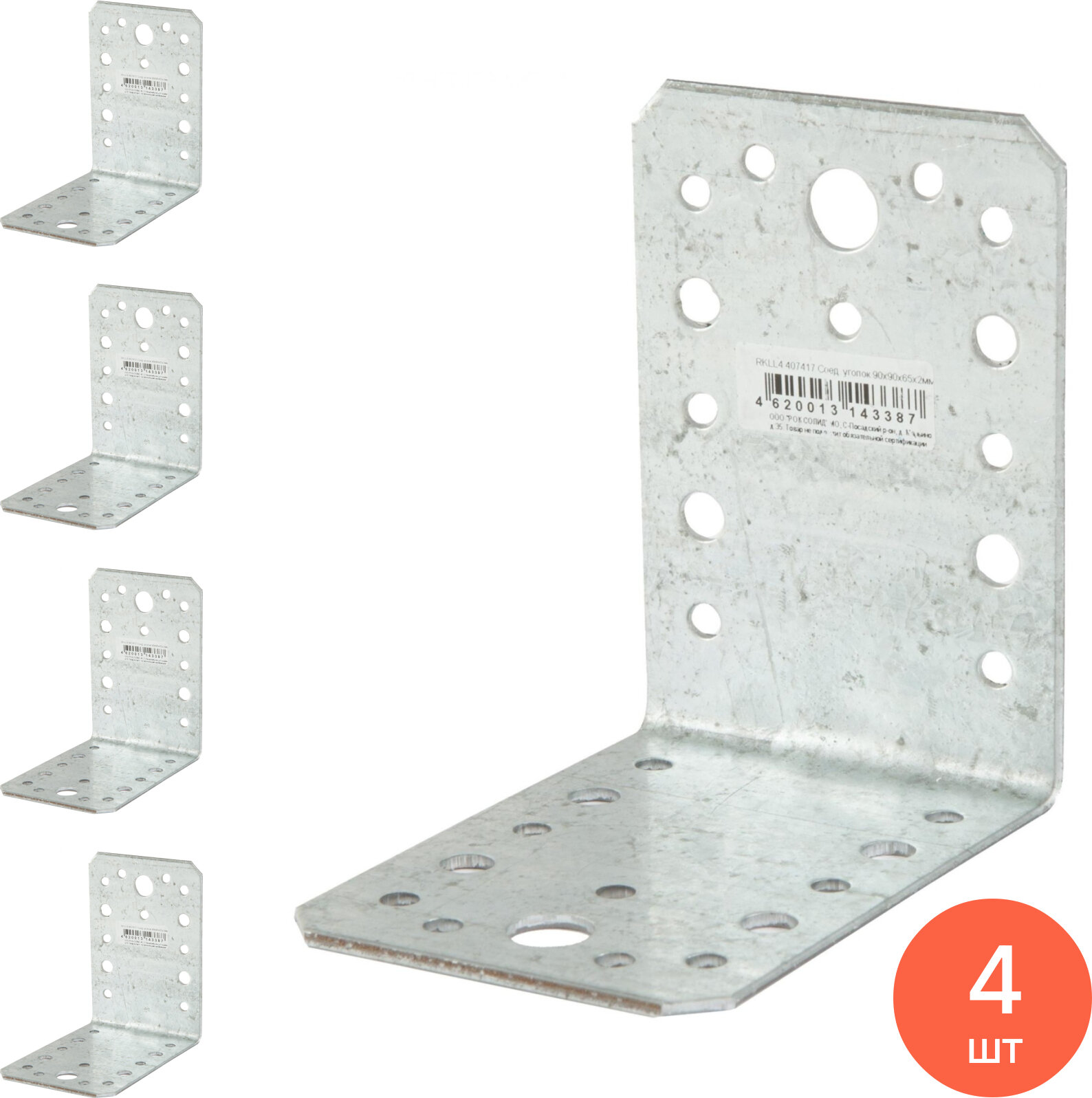 Крепежный уголок Rock Solid Connection / Рок Солид Конекшн перфорированный, из оцинкованной стали, серый, 90х90х65х2мм / строительство и ремонт (комплект из 4 шт)