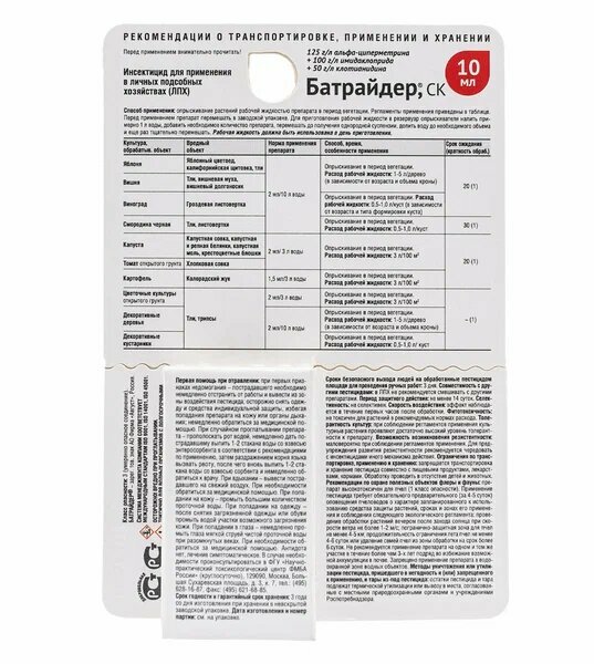 Батрайдер 10 мл — фото 1