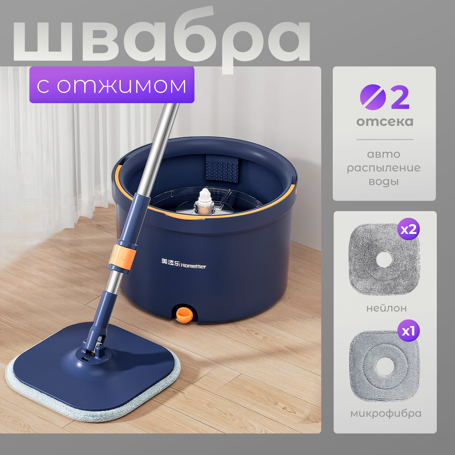 Швабра с отжимом и ведром, швабра для мытья полов, ведро с отжимом и шваброй синее + насадки для мытья окон и пола 3 шт