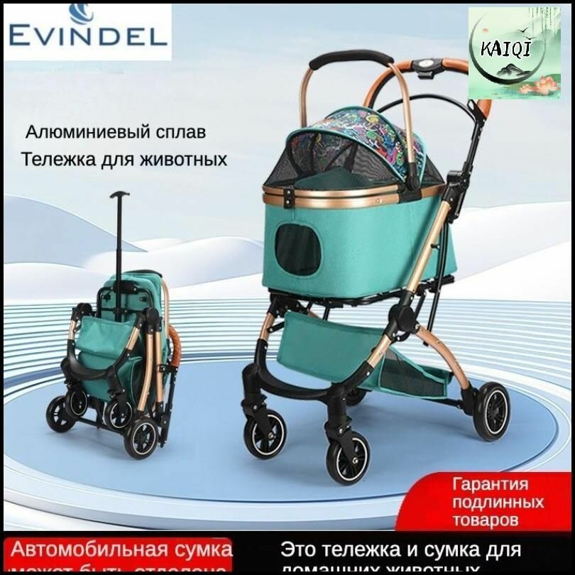 Коляска прогулочная для собак и кошек, evindel, для мелких и средних пород (до 20 кг), складной, съемный