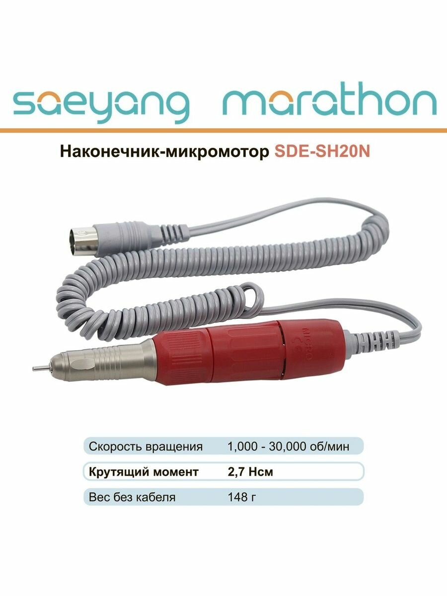 Наконечник-микромотор SDE-SH20N (30000 об/мин, крут. момент 2,7 Ncm, красный), , шт