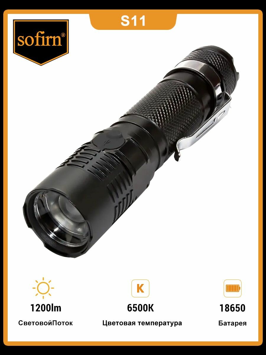 Sofirn S11 Zoomable USB C Перезаряжаемый 18650 светодиодный фонарь XPL 1200lm с индикатором питания и магнитным хвостом