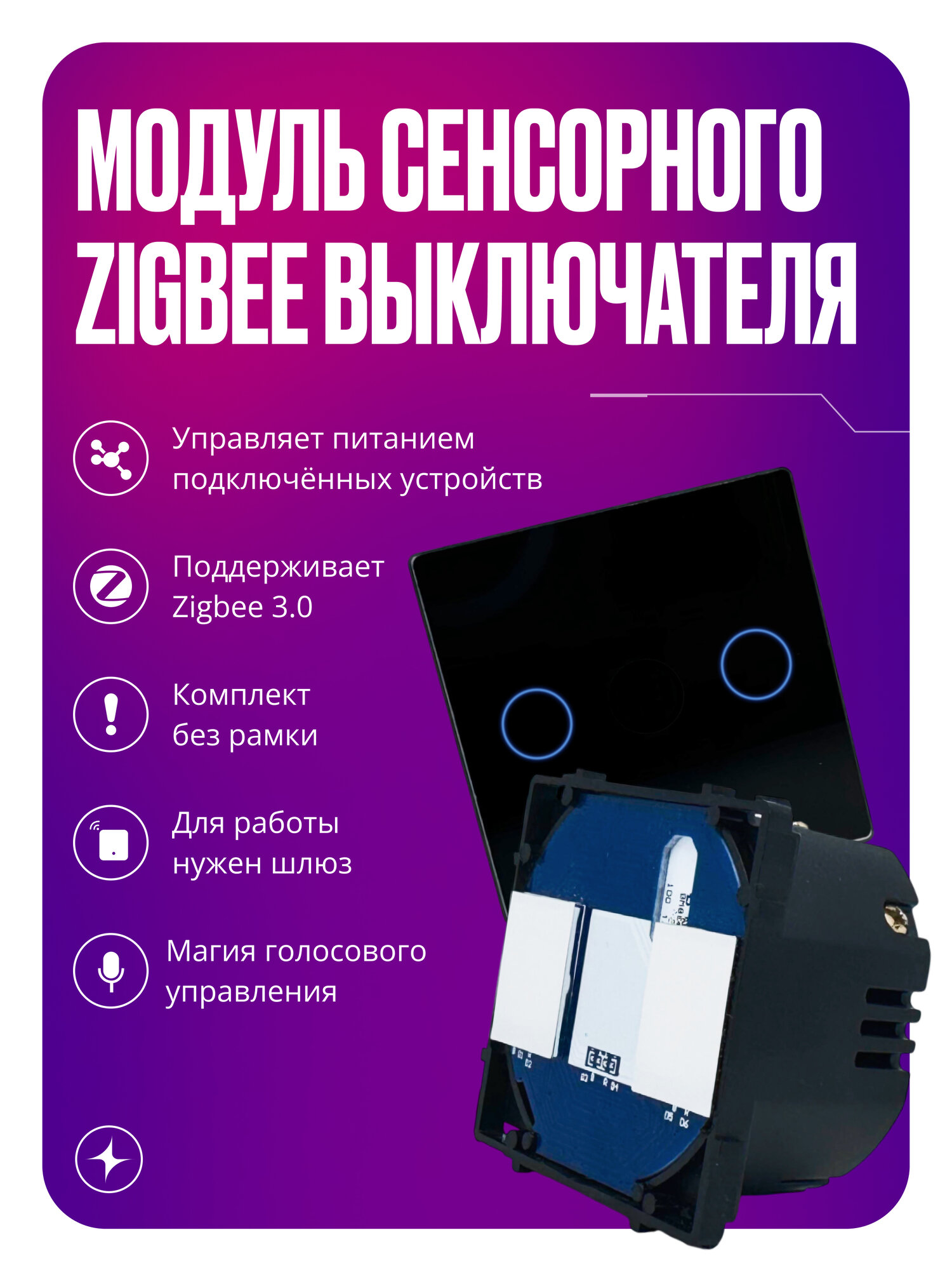 Умный выключатель, модуль сенсорного выключателя Zigbee, двухклавишный, с нулем, черный, умный дом
