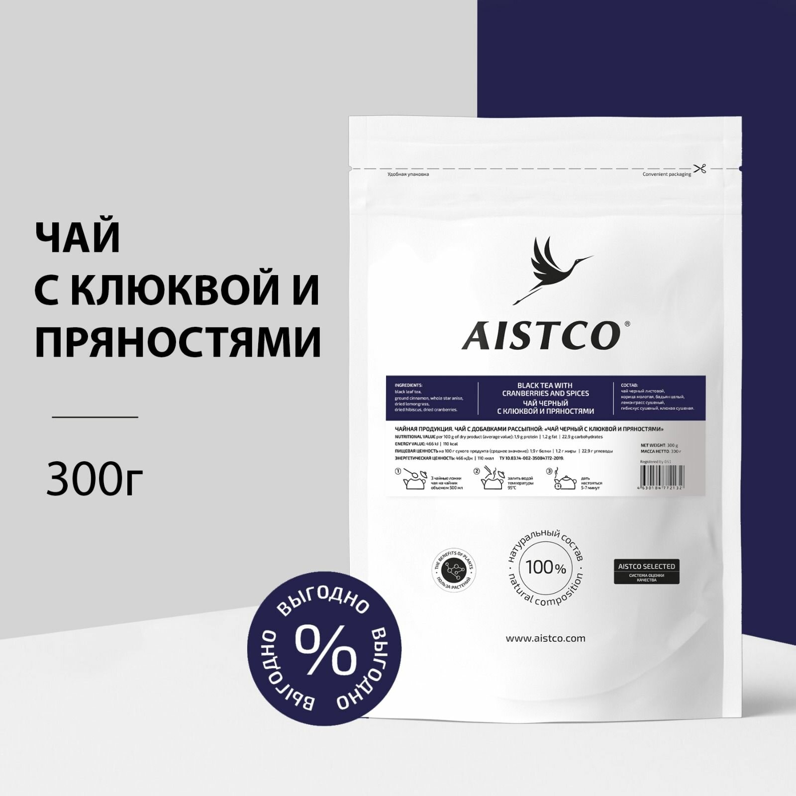 "Чай черный с клюквой и пряностями"листовой рассыпной, AISTCO (аистко), 300 г.