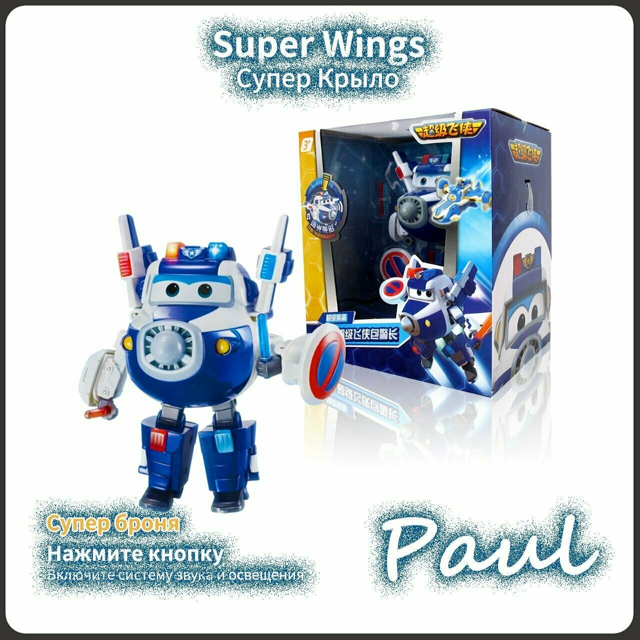 Super wings, Супер крыло игрушка, Супер броня, Playery,15cm