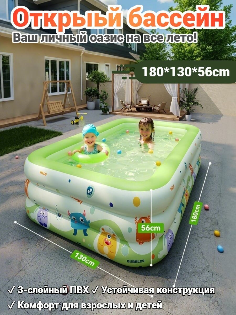 MORSKOY Детский надувной бассейн для улицы, 180*130*56cm, с насосом в подарок