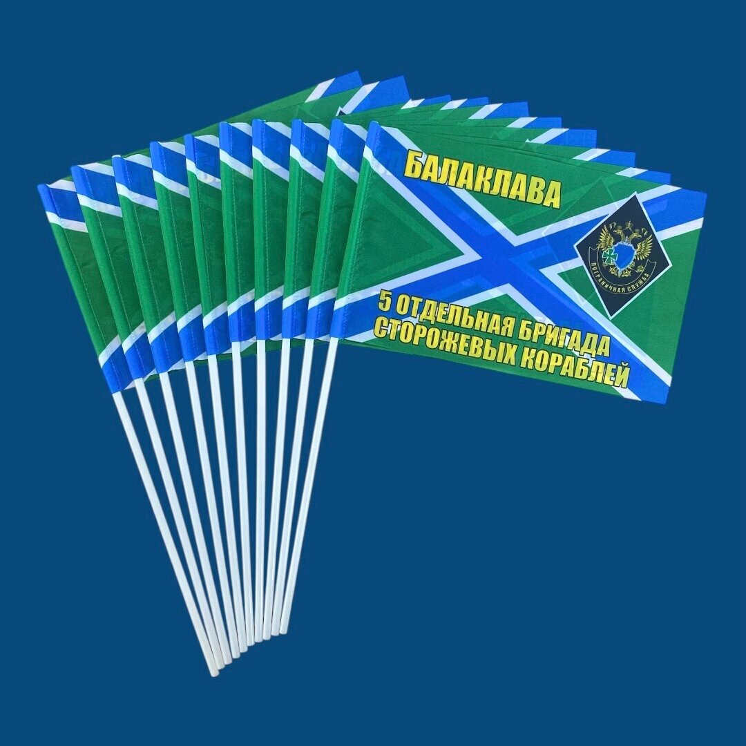 Комплект флажков "5-я обрпскр Балаклава" на палочке, портативный флагшток, 10 штук