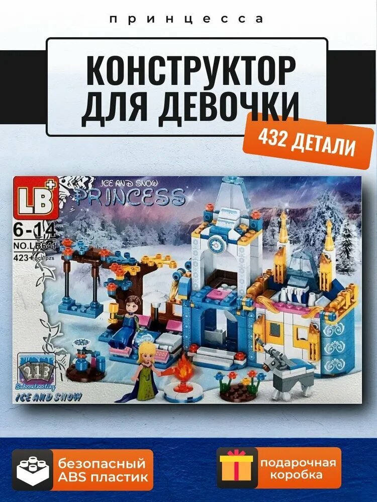 Конструктор " Ледяной замок, 423 деталей, для девочек