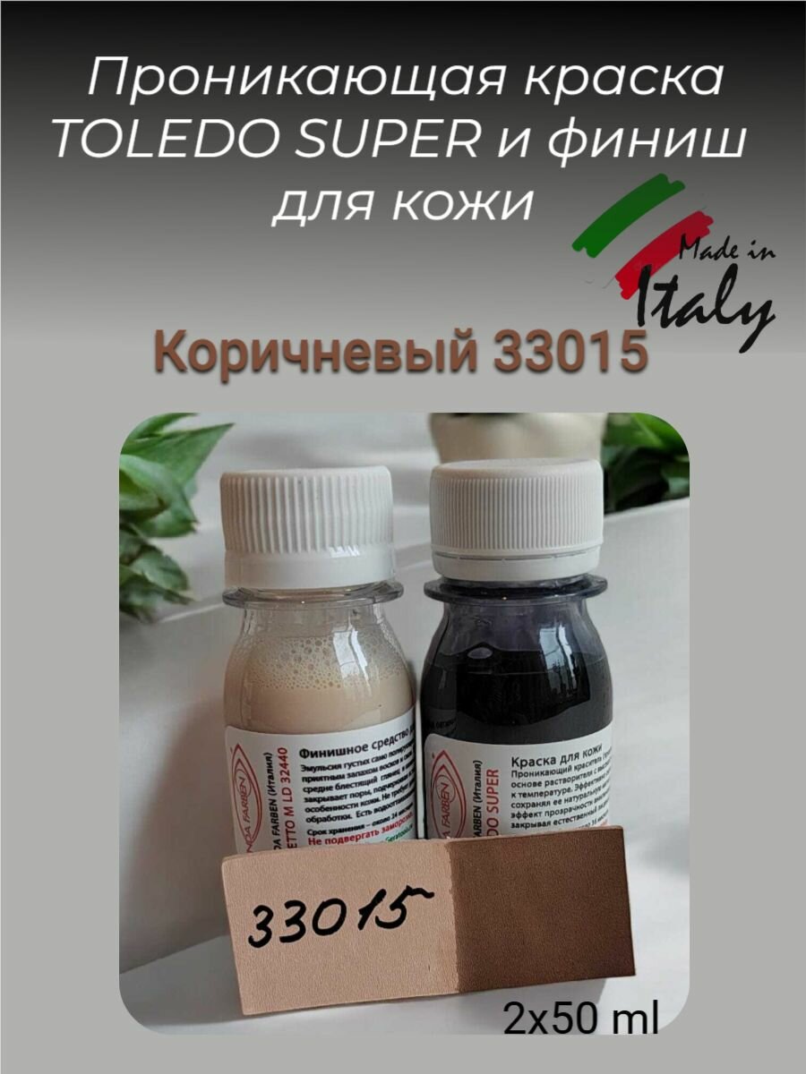 Краска для кожи TOLEDO SUPER коричневый 33015- 50 мл + финишное средство APPRETTO MILD 32440- 50 мл. Набор.