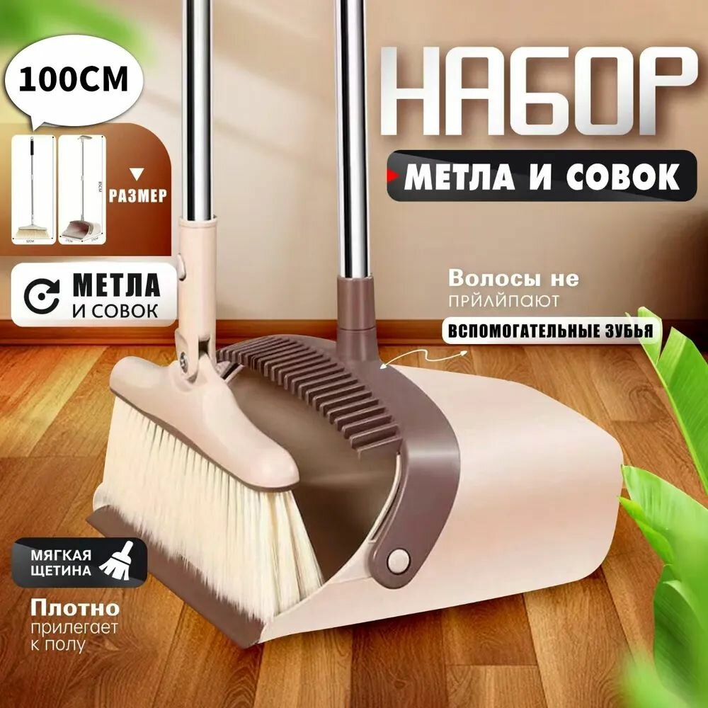 Совок и щетка для уборки на длинных ручках, Щетка и совок для уборки,