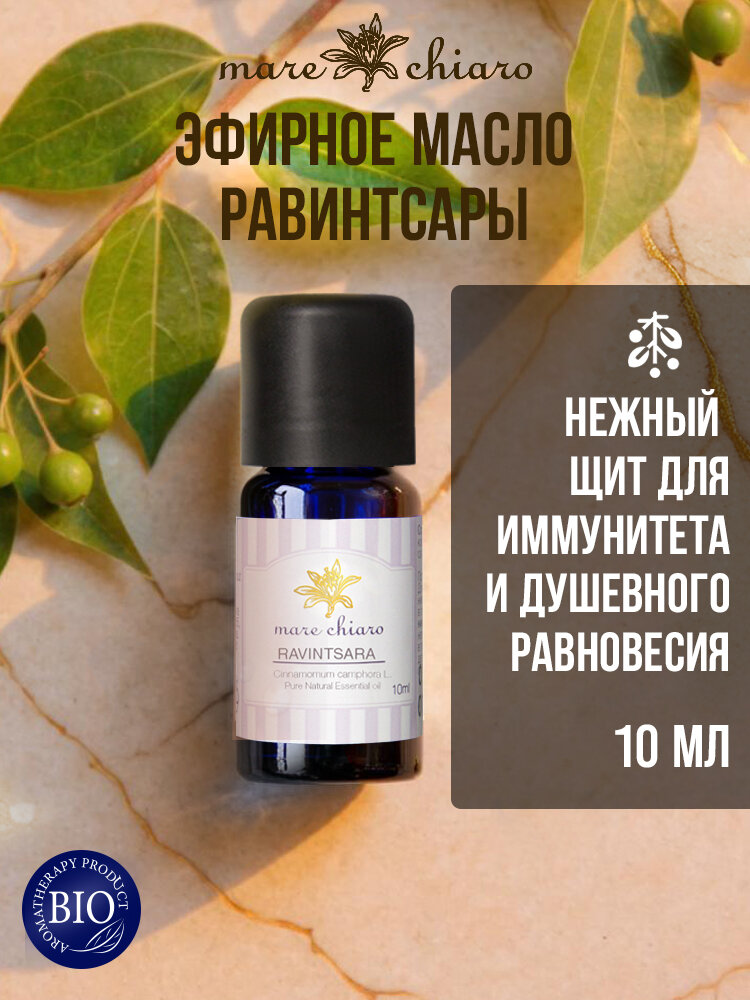 Mare Chiaro Равинтсара масло 10 мл
