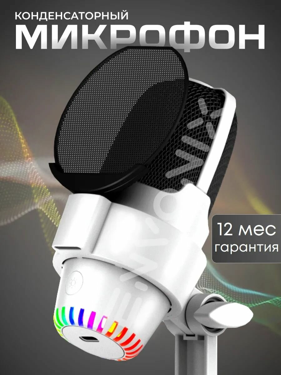 Игровой микрофон для пк для стримов студийныйМикрофон для пк студийный конденсаторный USB