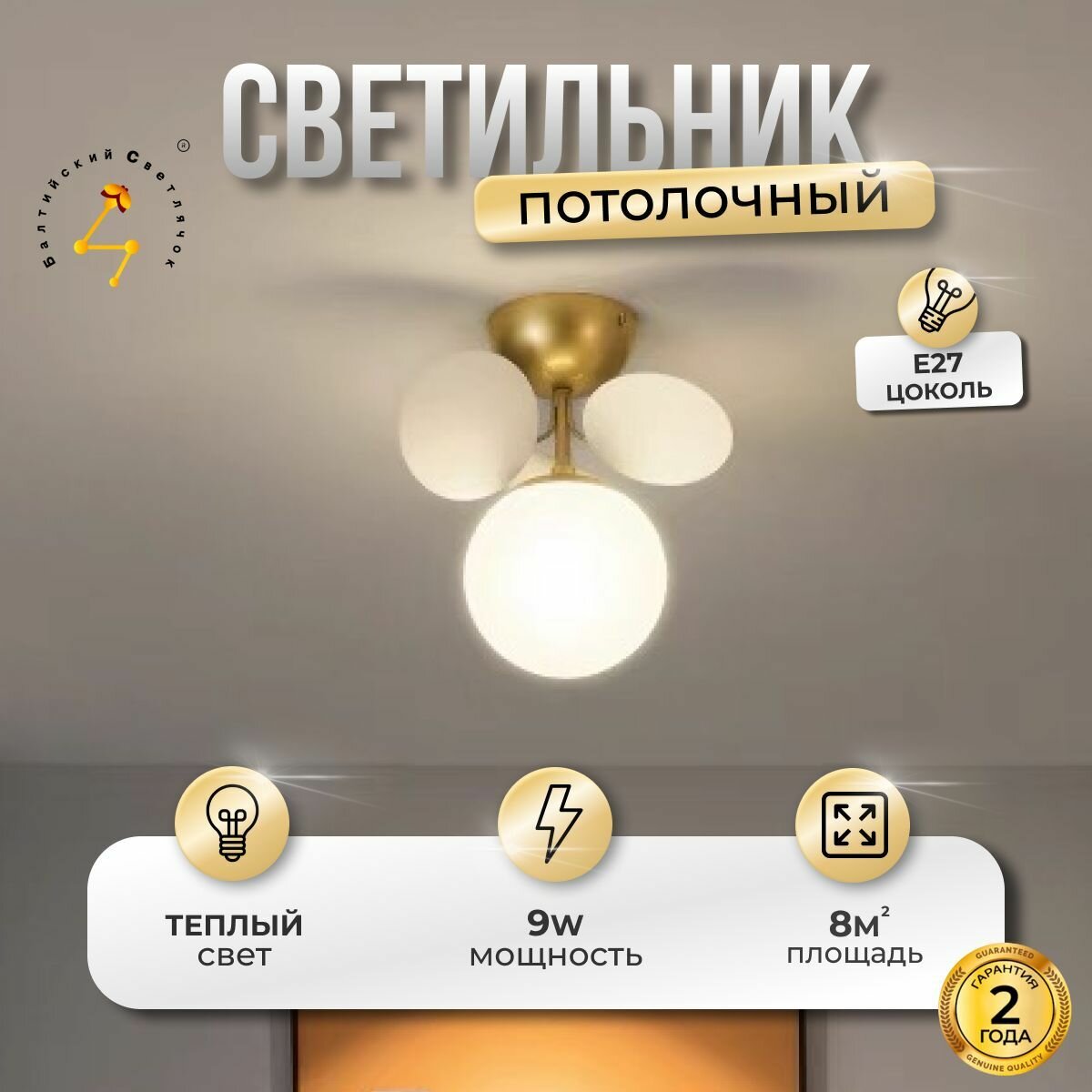 Подвесная люстра Балтийский Светлячок