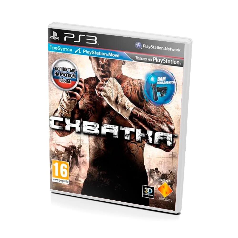 Схватка (PS3, рус.)