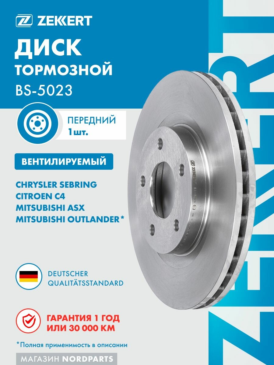 Диск тормозной передний Chrysler Sebring, Dodge Caliber, Крайслер, Додж Калибер, Mitsubishi ASX Митсубиси Аутлендер Outlander, Citroen C4 Ситроен С4 OEM 05105514AA 5105514AA 569054