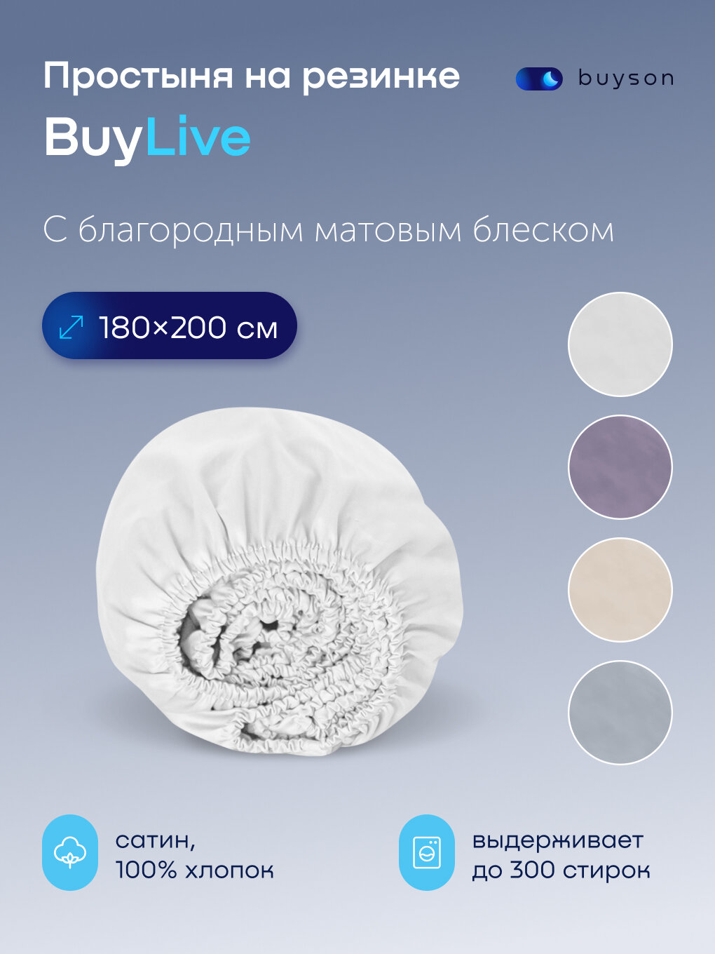 Простыня на резинке BuyLive 180х200 см, хлопок (сатин) белый