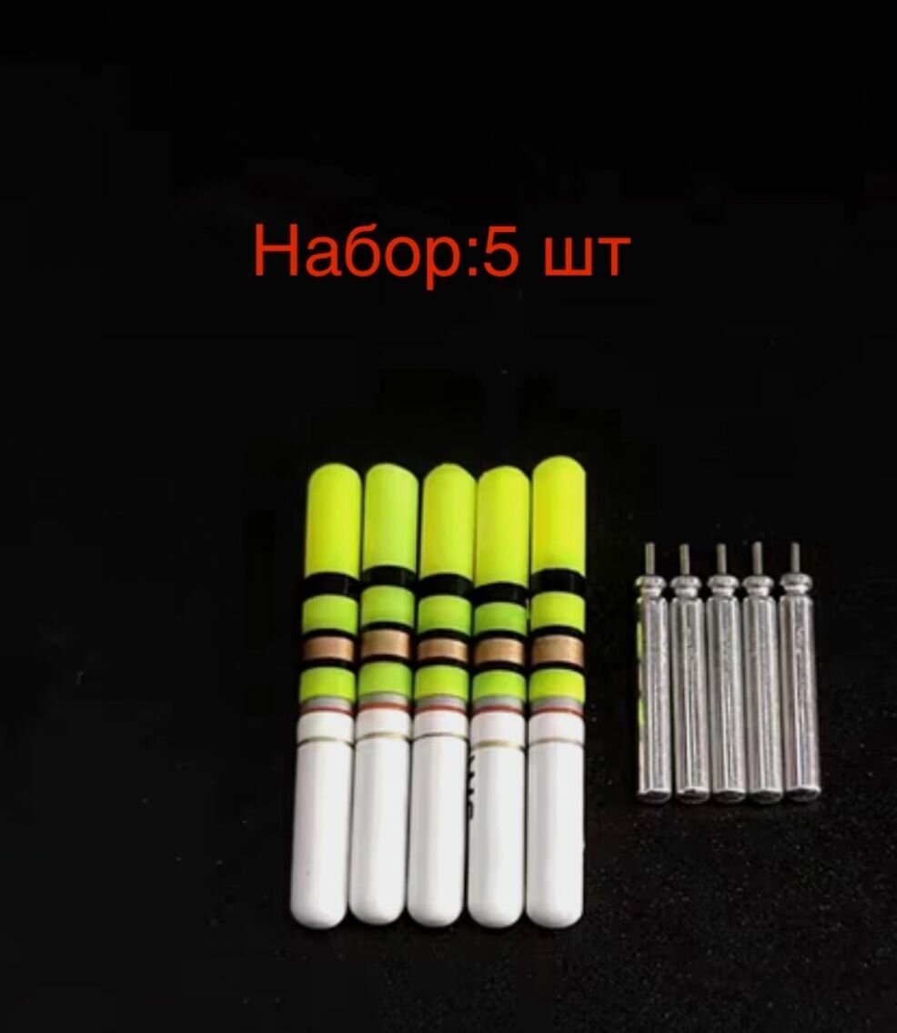 Светлячок для ночной рыбалки (набор 5 шт.)