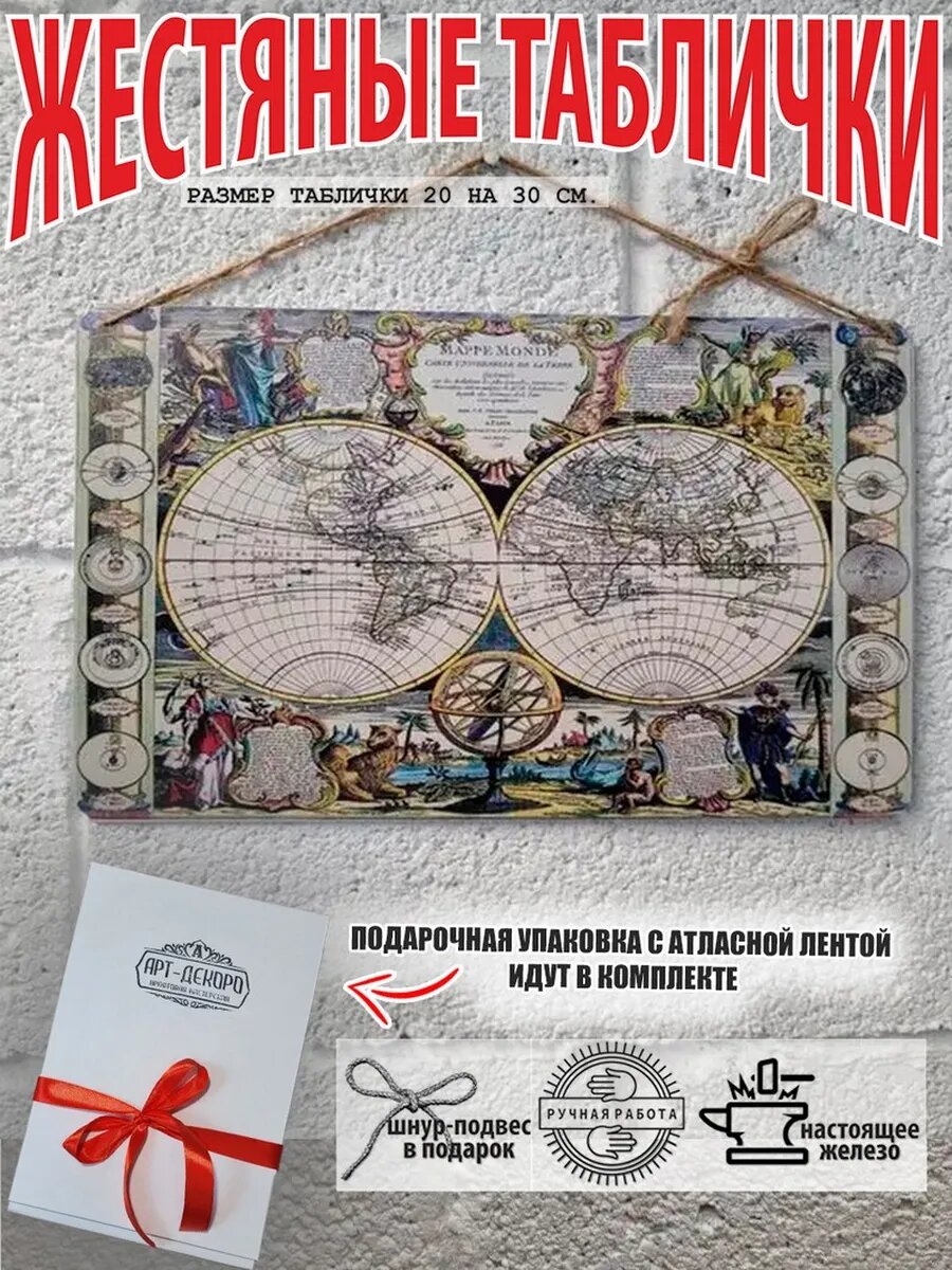 Постер на стену: "Карта мира" в ретро стиле