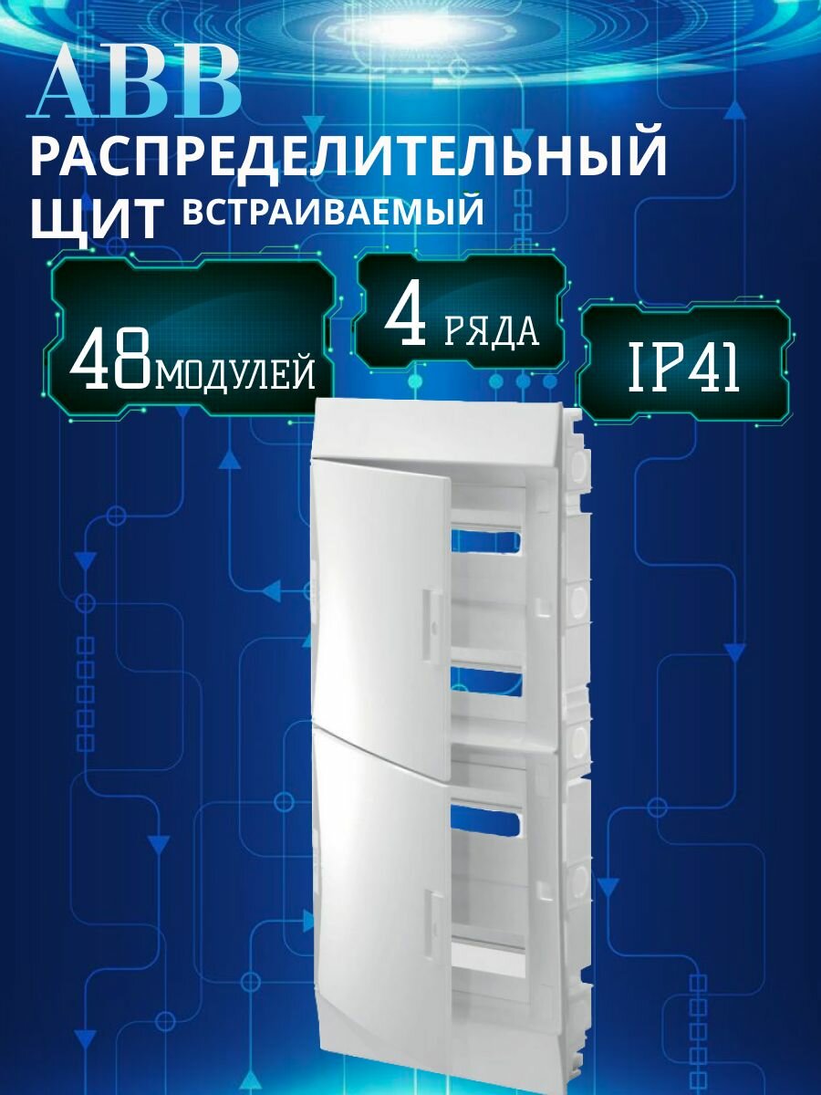 Щит для автоматов с клемм на 48 модулей , встраиваемый (бокс в нишу) Mistral41