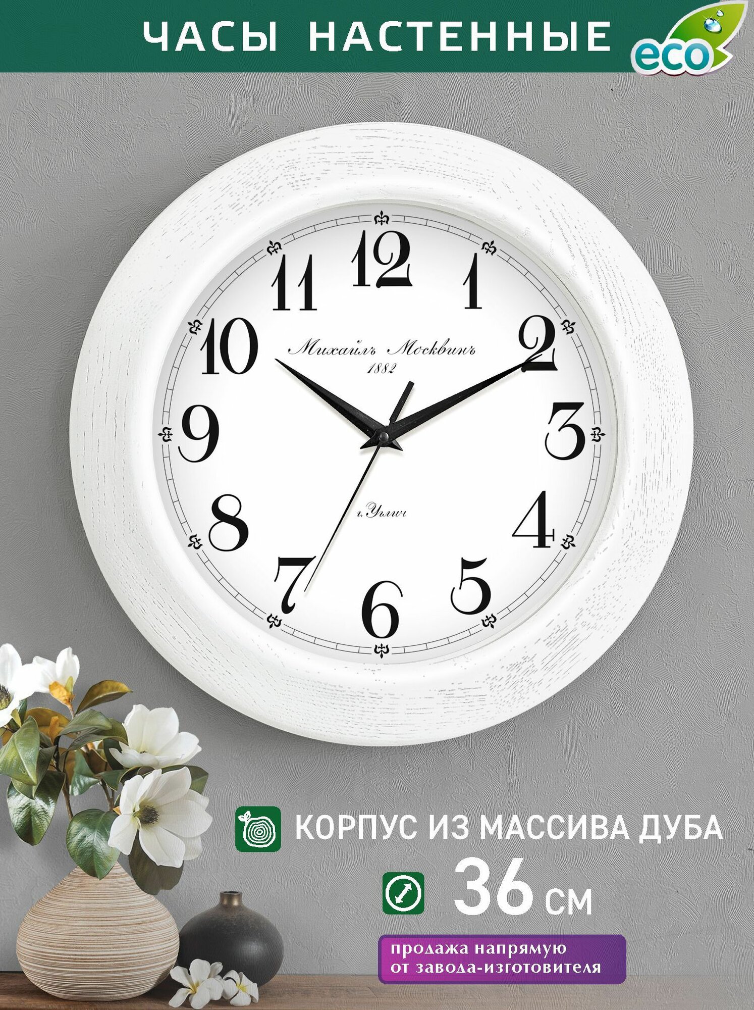 Часы настенные массив дуба