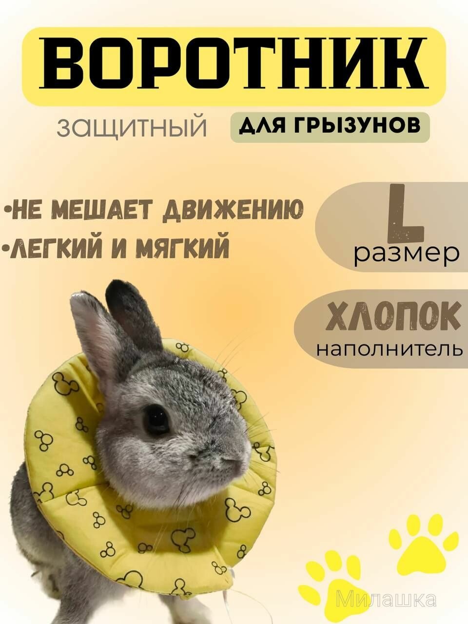Мягкий защитный воротник для маленьких животных