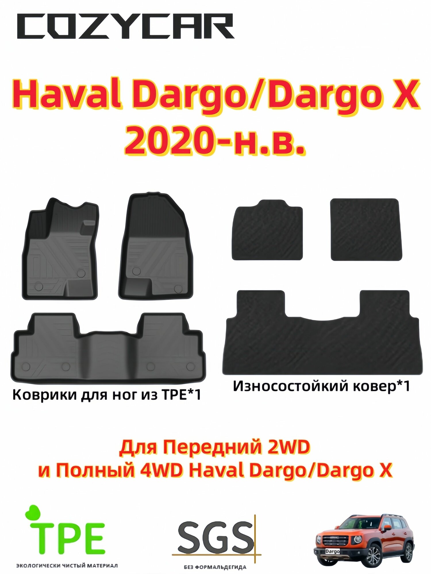 Коврики в салон автомобиля