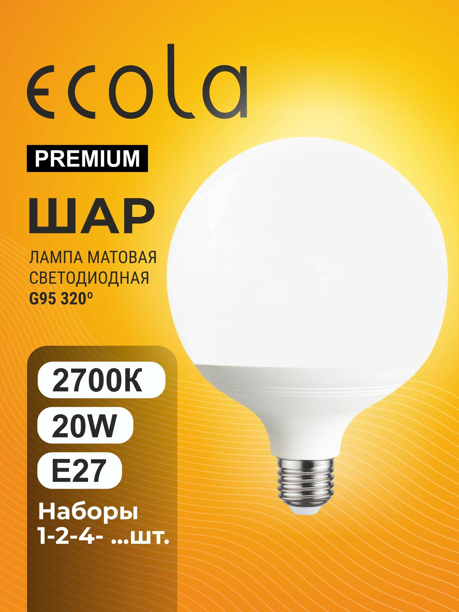 Ecola globe лампа шар LED Premium 20,0W G95 220V E27 2700K