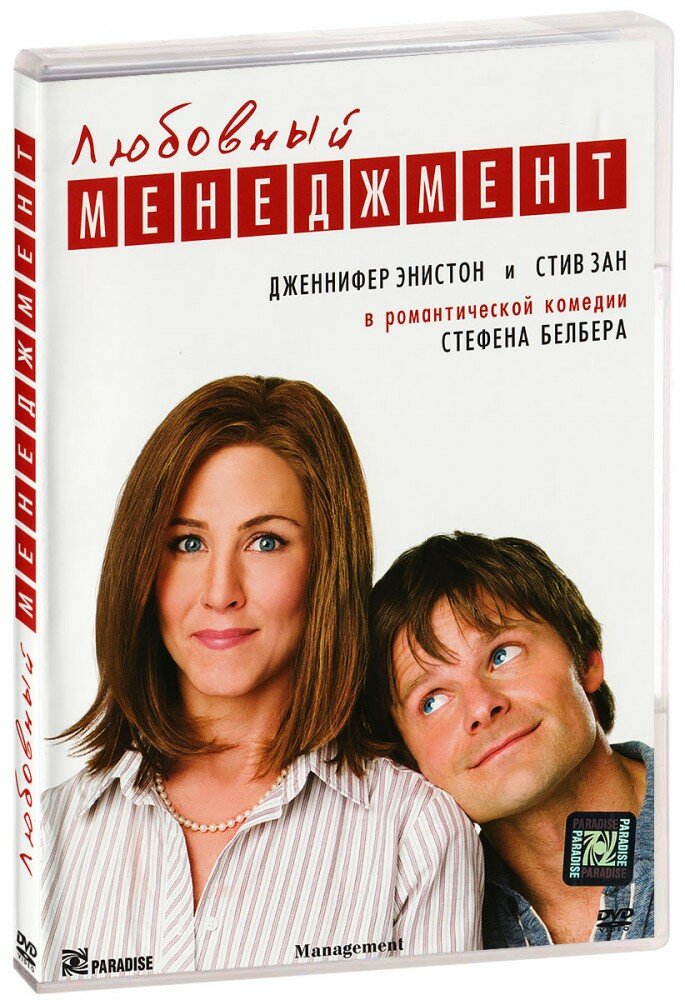 Любовный менеджмент (DVD) (ДВД диск, DVD Box, США, США, Management)