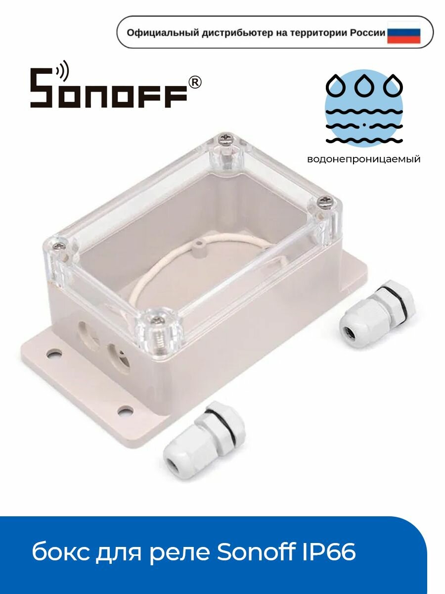 Влагозащищенная бокс Sonoff IP66