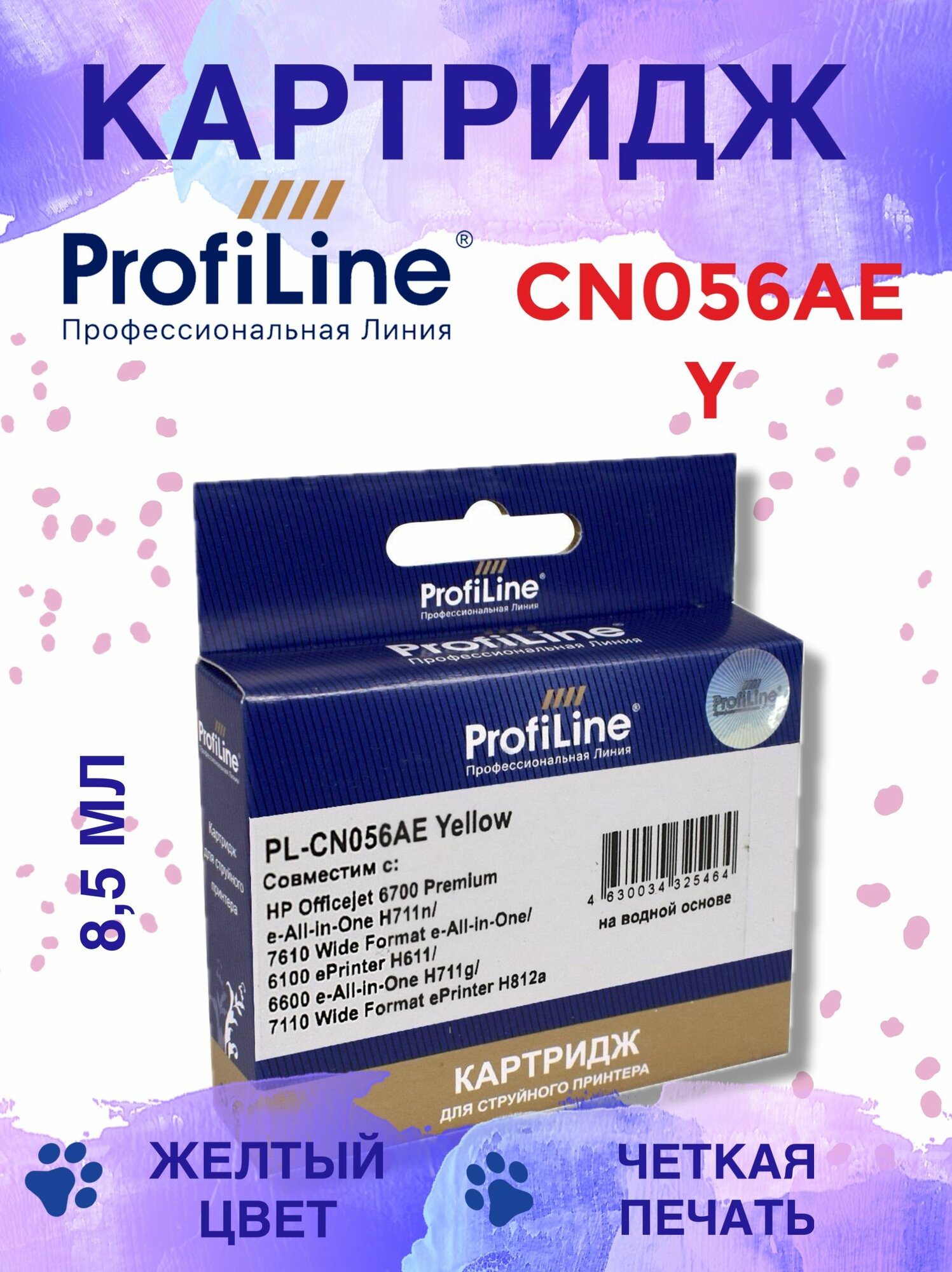 Картридж ProfiLine CN056AE Y желтый, с чипом, для HP