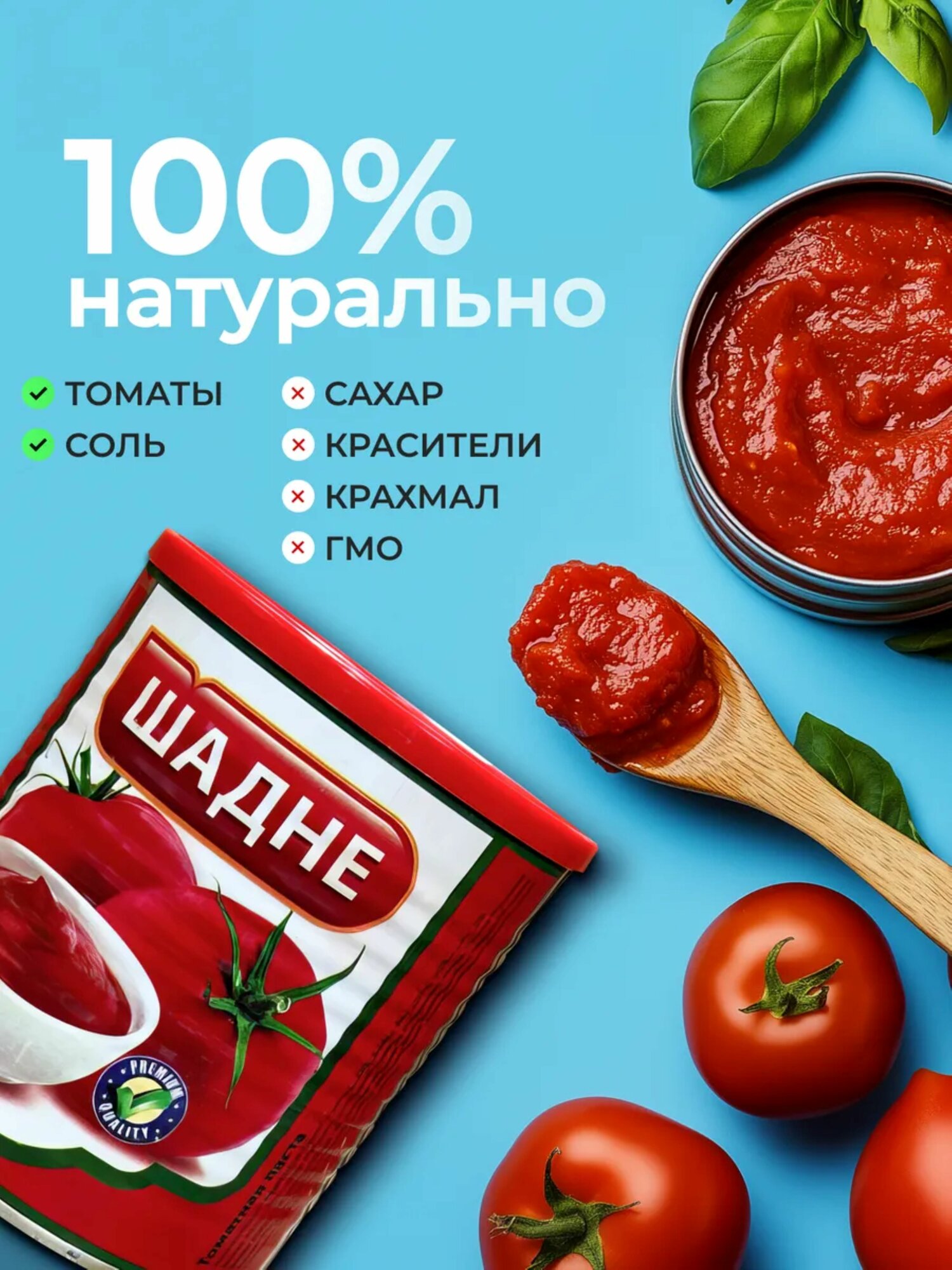 Набор 6штук томатной пасты "Шадне" 800 г, органический продукт, без ГМО, веганская