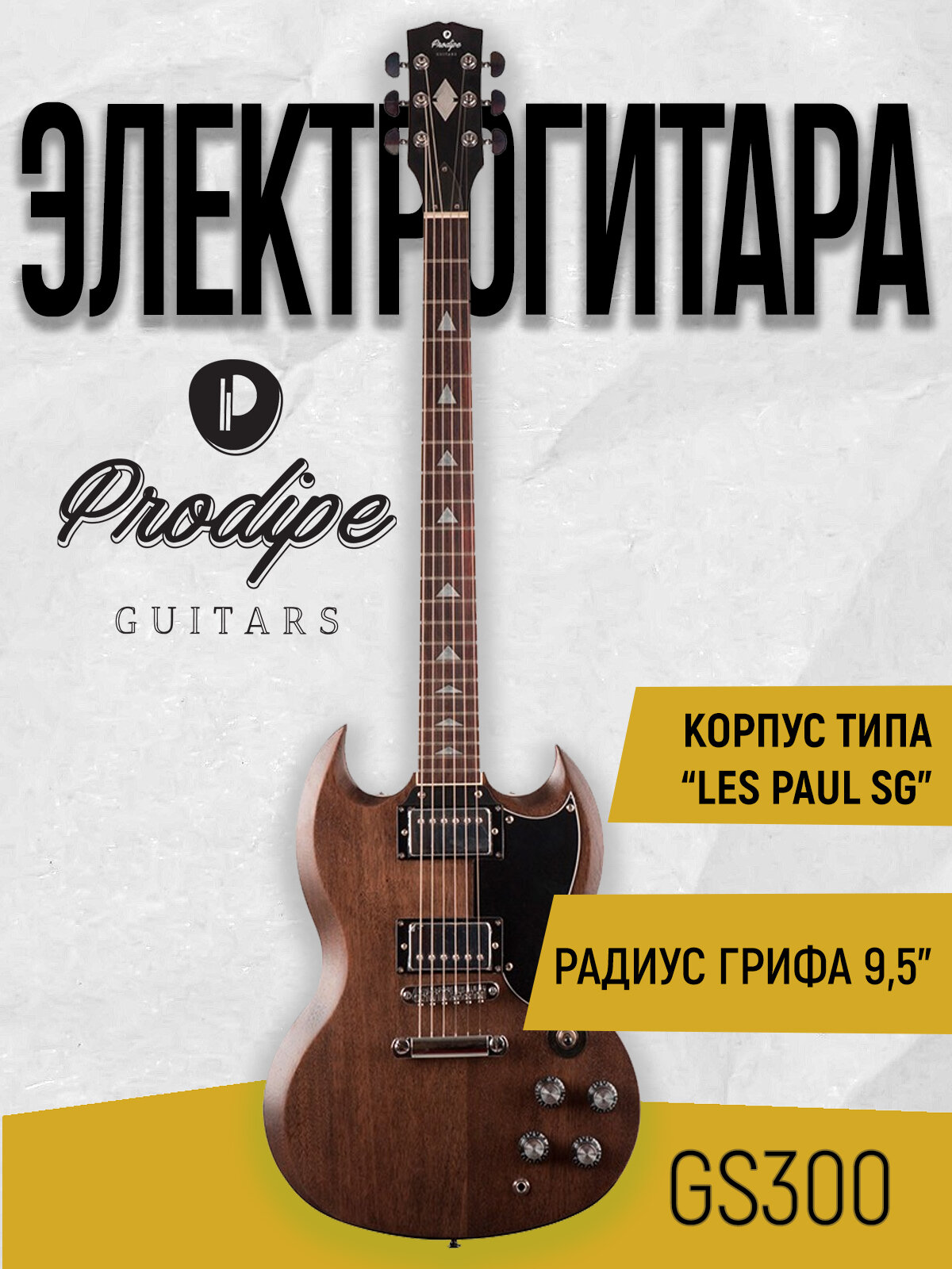 Электрогитара Prodipe GS300 (JMFGS300BRNC), корпус типа Les Paul SG, цвет коричневый Brown