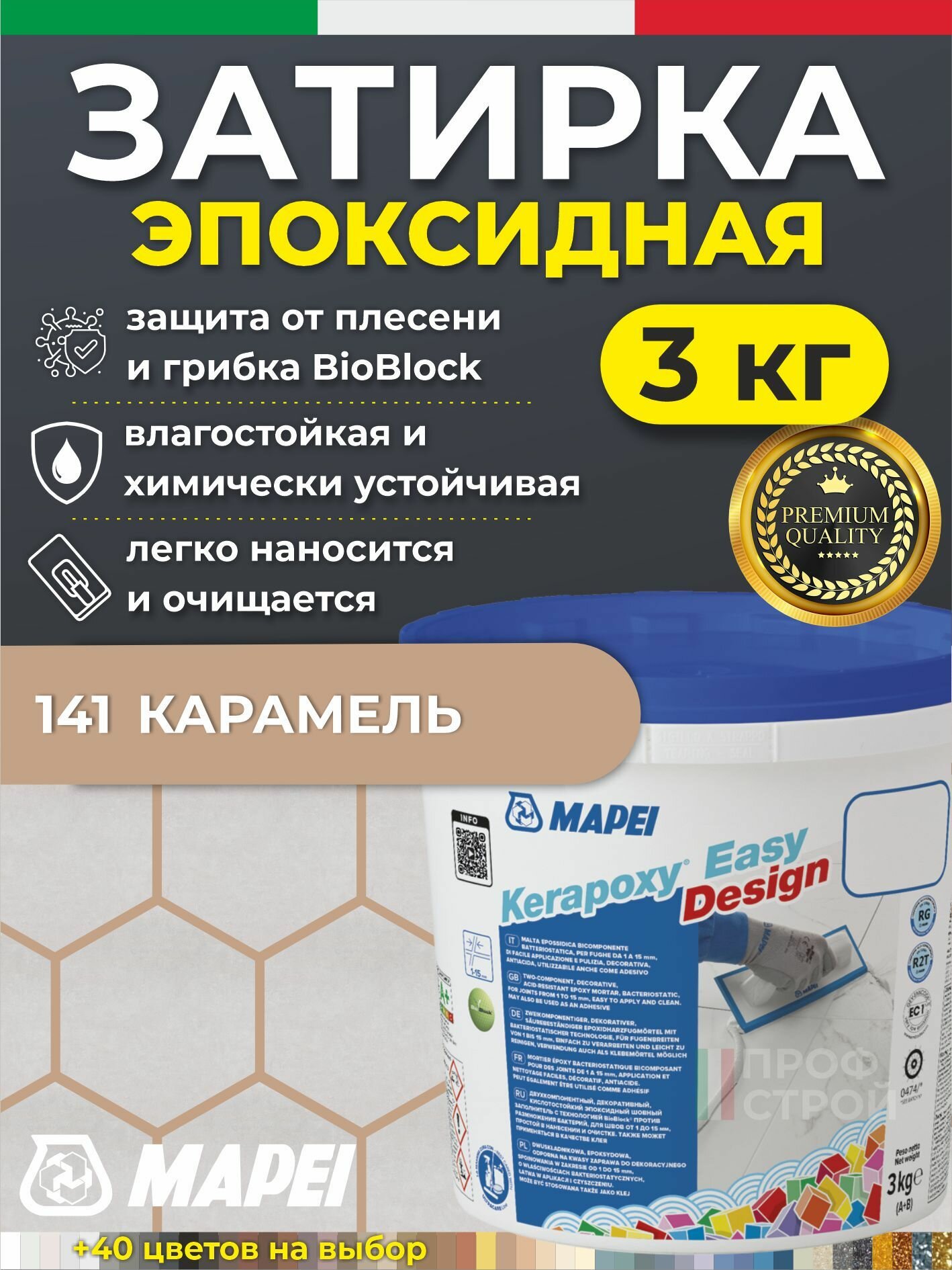 MAPEI Эпоксидная затирка для плитки Kerapoxy Easy Design 141 Карамель, 3 кг - Двухкомпонентная высокостойкая клей-фуга для плиточных швов от 1 мм/ кислотостойкая/ противогрибковая/ водонепроницаемая