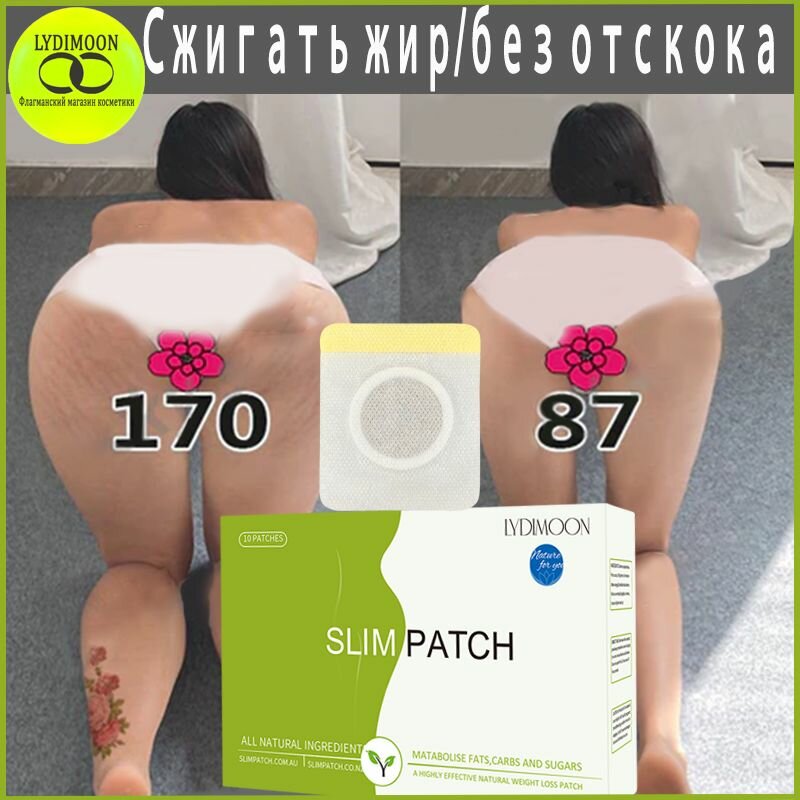 Пластырь для похудения