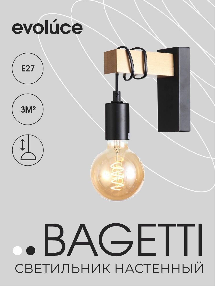 Светильник настенный бра черный с деревом, коллекция BAGETTI, цоколь Е27 60W, SL1142.401.01