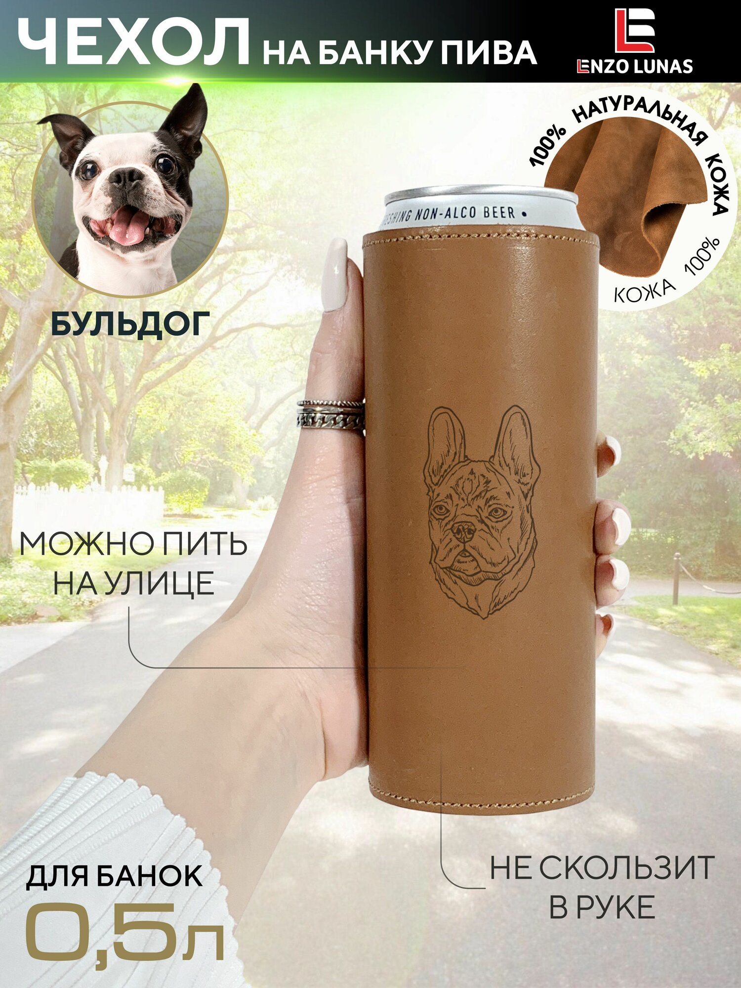 Чехол на банку пива Французский бульдог