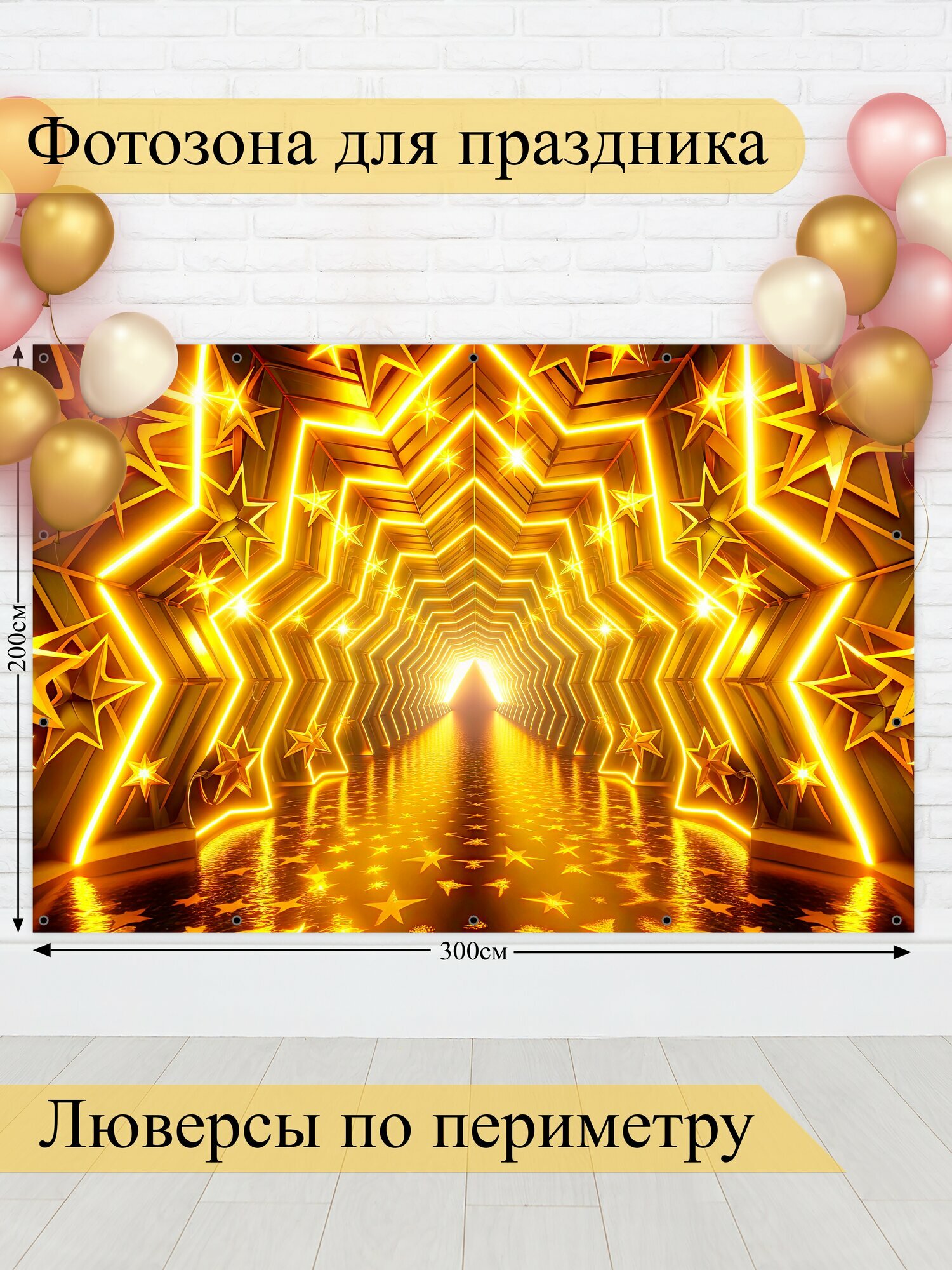 Фотозона баннер для фотосессии