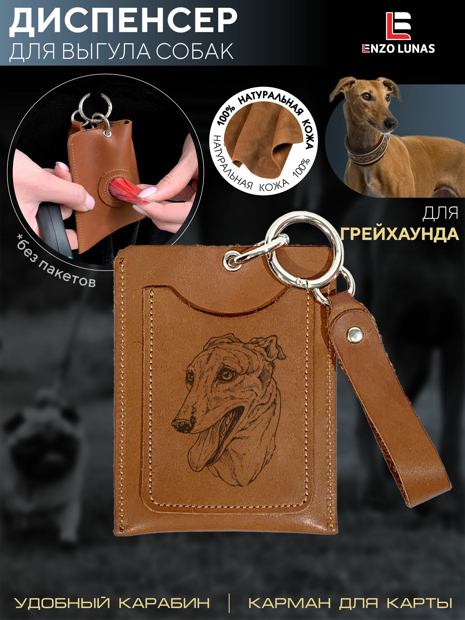 Диспенсер для пакетов для собак Грейхаунд
